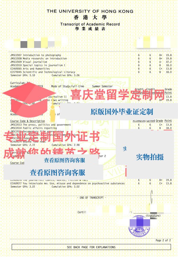 香港大学HKU成绩单样本_毕业证样本网