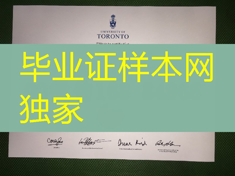 多伦多大学毕业证学位证案例，University of Toronto diploma degree_毕业证样本网