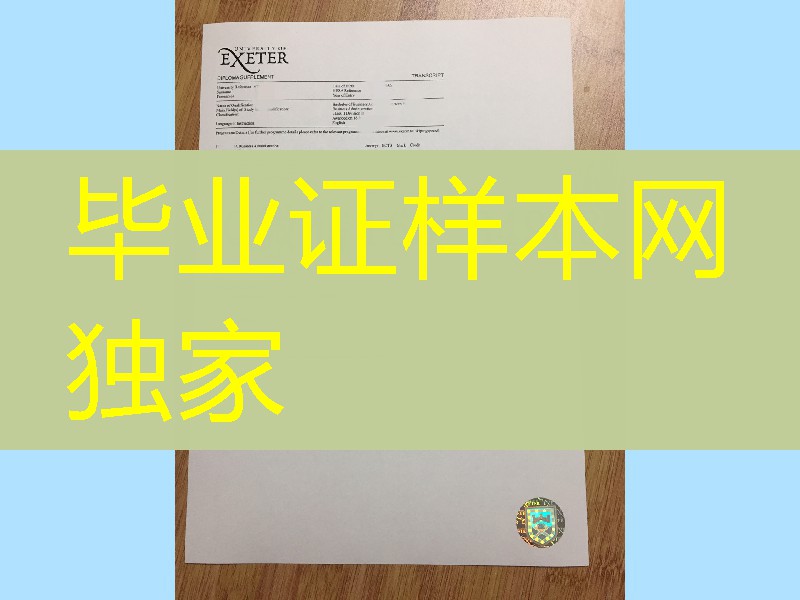 英国埃克塞特大学exeter university成绩单范例，exeter university transcript_毕业证样本网